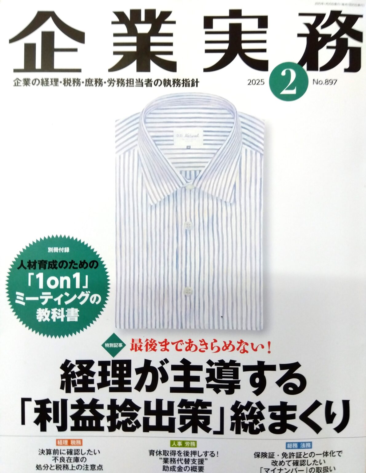 【育児期間中の残業時間数制限】小学校就学前の子を養育する労働者へ対する残業時間数の制限について解説 トーワ社会保険労務士・fp事務所