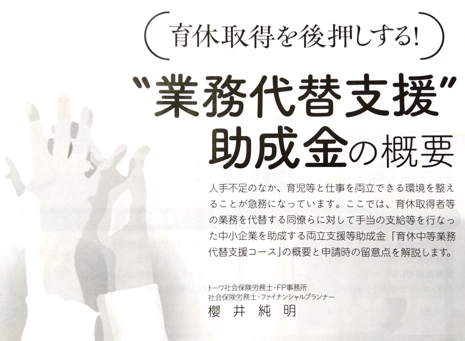 【育児期間中の深夜業免除】小学校就学前の子を養育する労働者へ対する深夜業免除について解説 トーワ社会保険労務士・fp事務所