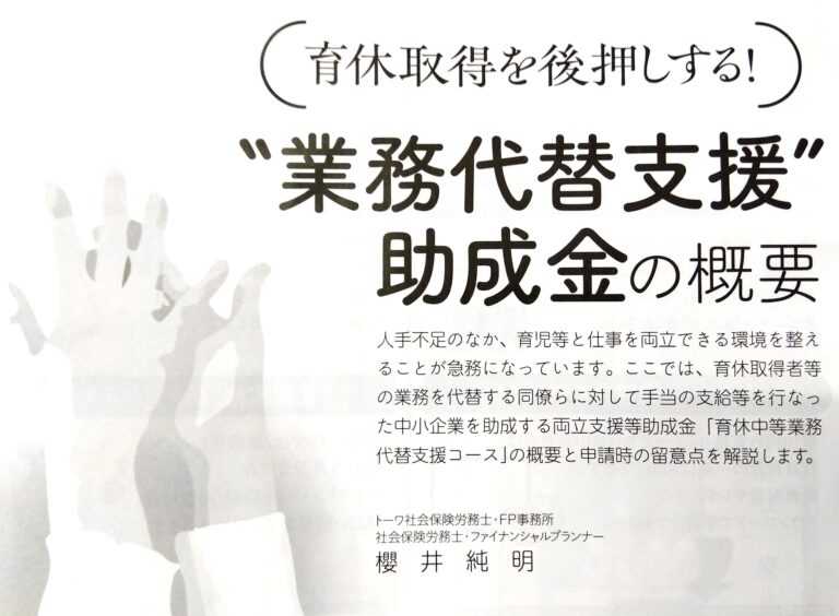 【育児期間中の深夜業免除】小学校就学前の子を養育する労働者へ対する深夜業免除について解説 トーワ社会保険労務士・fp事務所
